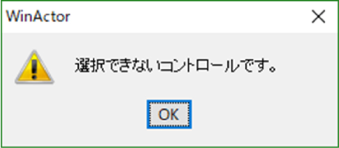 p010-8 | WinActor サポートサイト