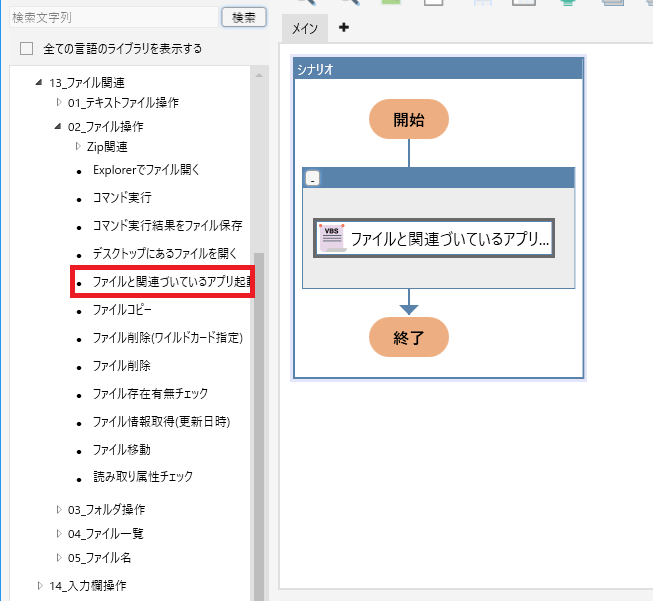 p040-1 | WinActor サポートサイト