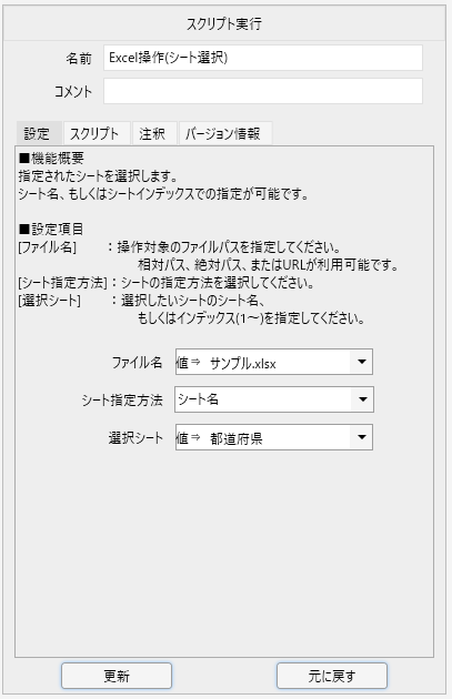 p110-2 | WinActor サポートサイト
