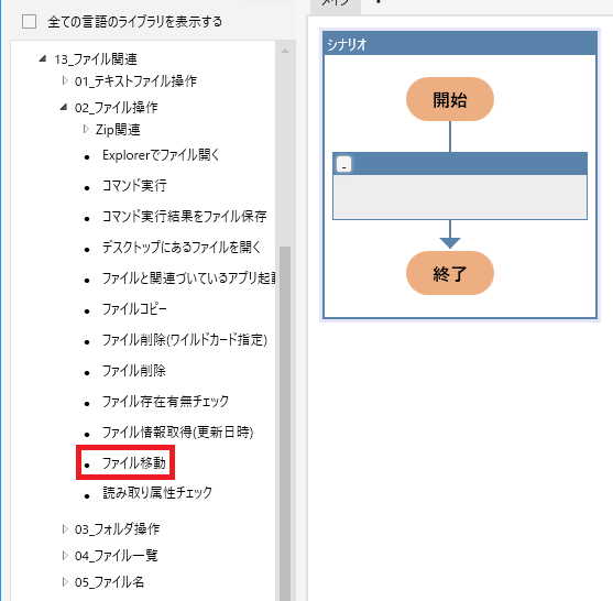 p043-1 | WinActor サポートサイト