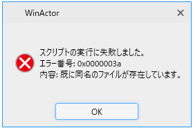 p044-13 | WinActor サポートサイト