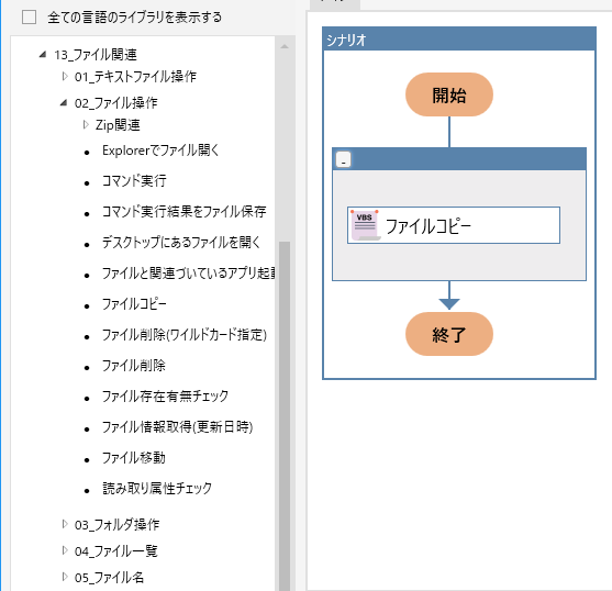 p054-1 | WinActor サポートサイト