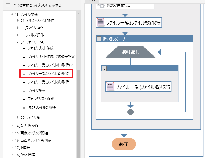 p056-8 | WinActor サポートサイト