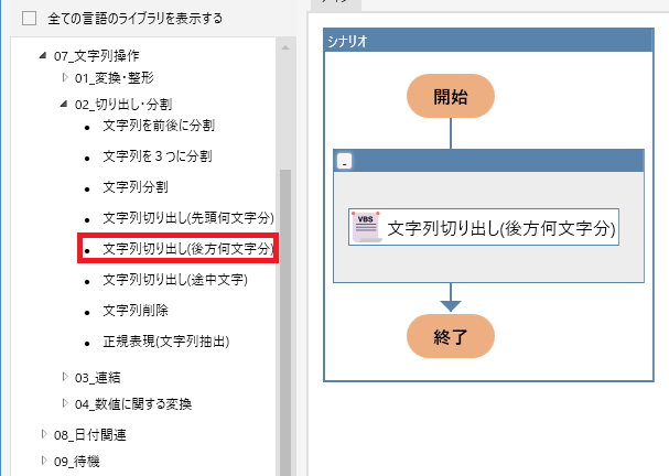 p081-1 | WinActor サポートサイト