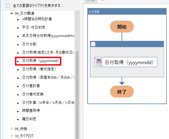 p149-1 | WinActor サポートサイト