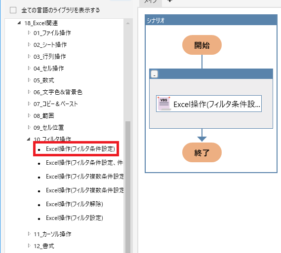033-2 | WinActor サポートサイト