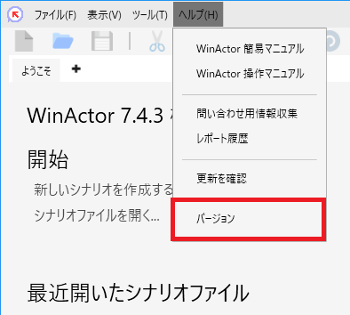 041-1 | WinActor サポートサイト