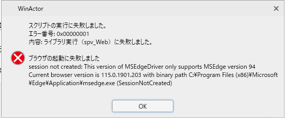 085-1 | WinActor サポートサイト