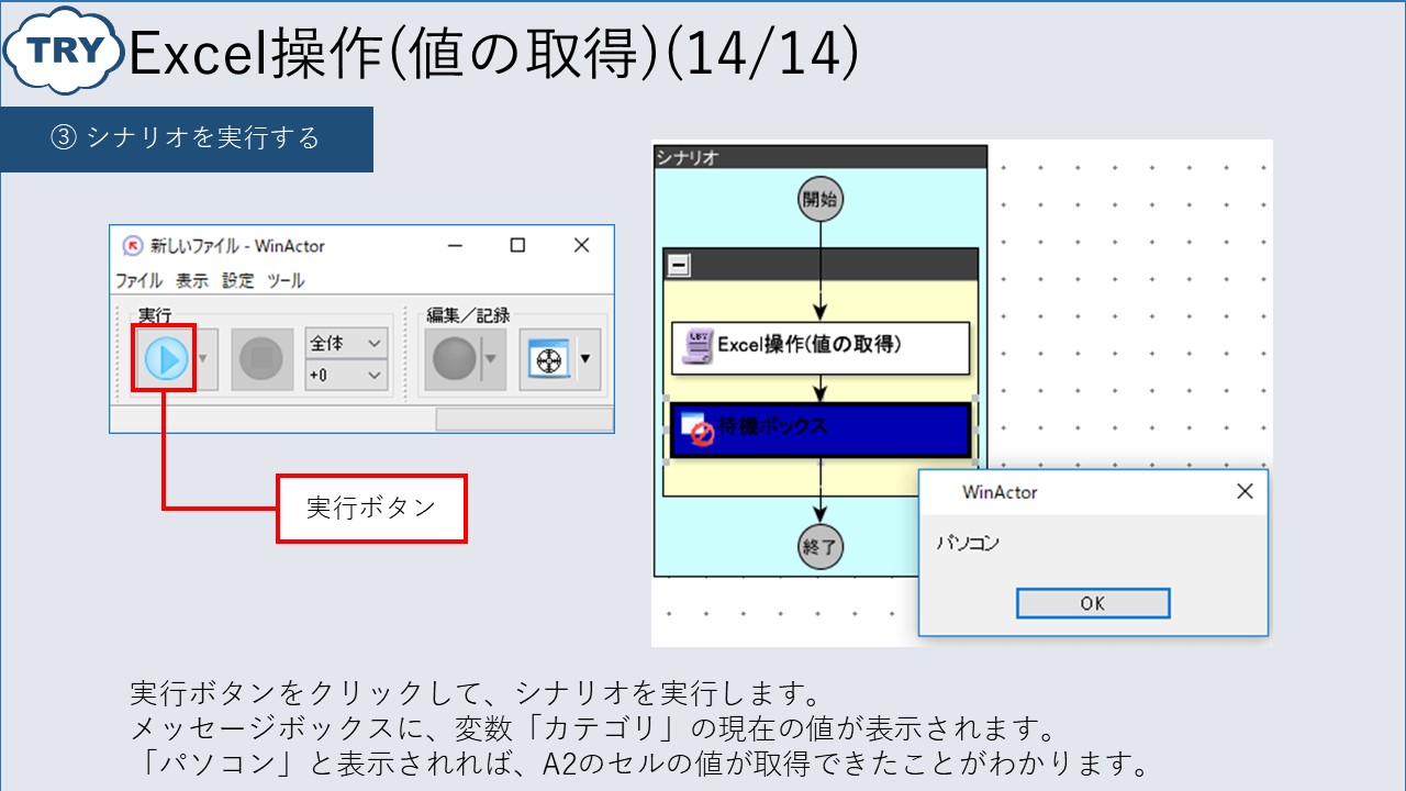 202110_03_127 | WinActor サポートサイト
