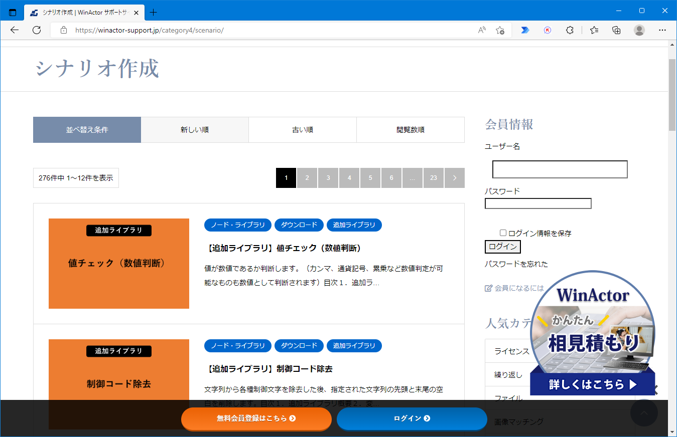 128-4 | WinActor サポートサイト
