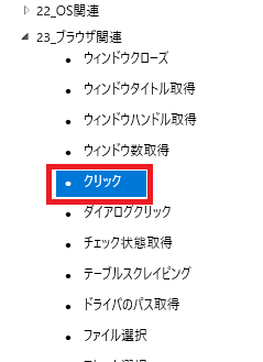 128-5 | WinActor サポートサイト