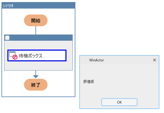 188-2 | WinActor サポートサイト