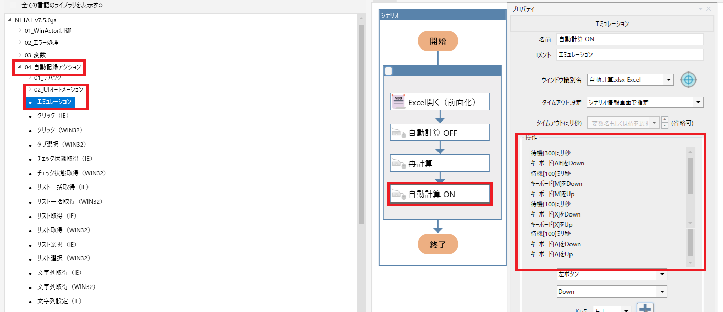 4 | WinActor サポートサイト