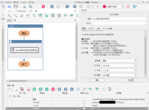 2 | WinActor サポートサイト